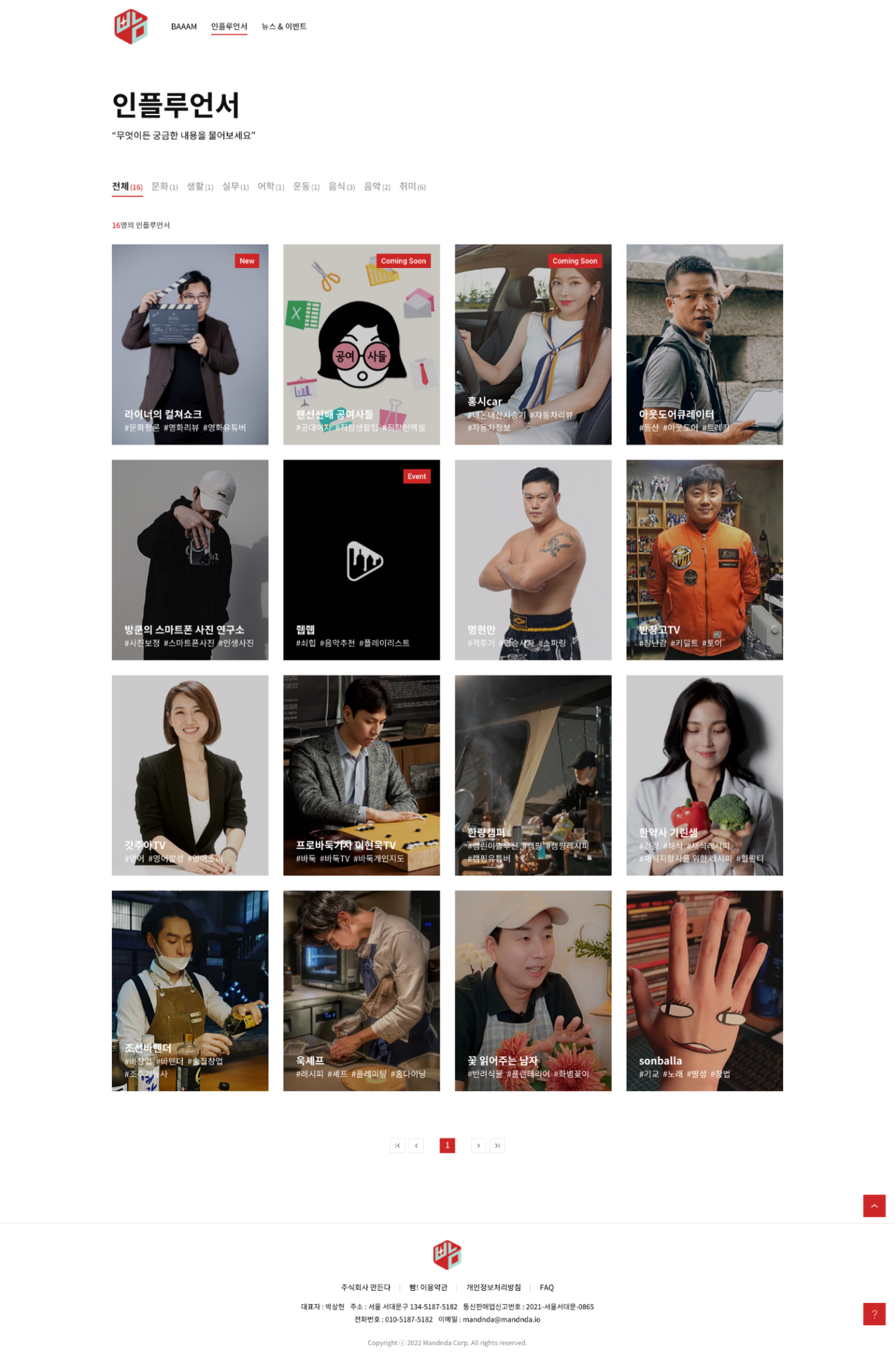 Baaam - 메타브레인 | Beyond Change