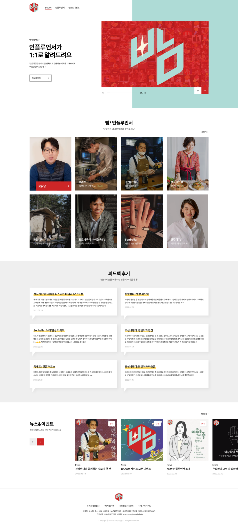 Baaam - 메타브레인 | Beyond Change